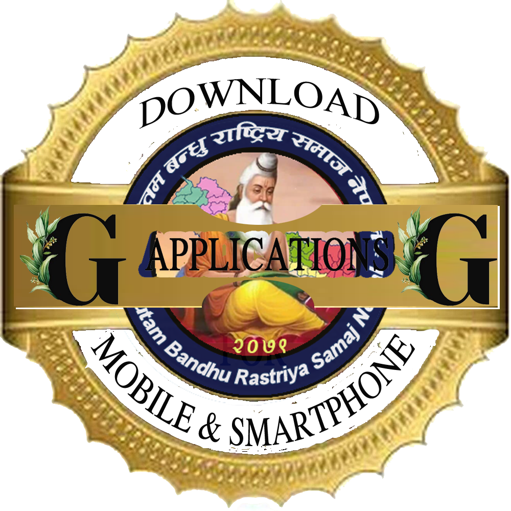 गौतम बन्धु राष्ट्रियसमाज